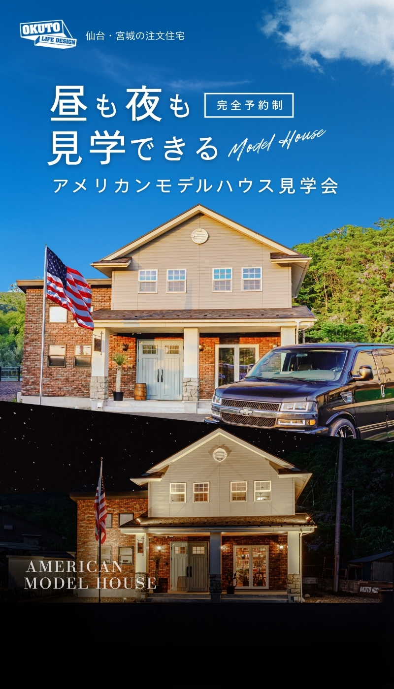 アメリカンモデルハウス｜オクトハウジング